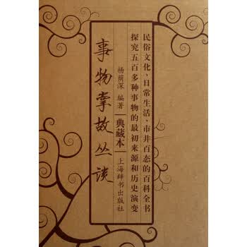 事物掌故丛谈(共9册典藏本)(精)