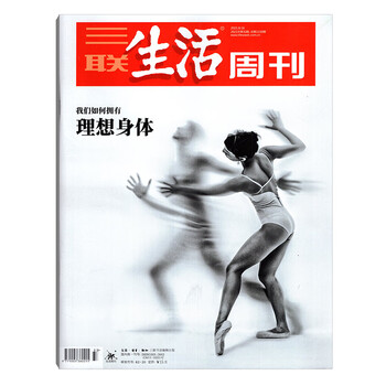 【正版书籍】三联生活周刊2021年系列 三联2021年第33期(理想身体)
