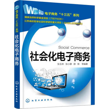 社会化电子商务