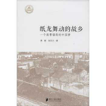 纸龙舞动的故乡