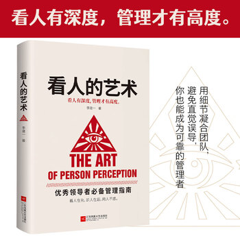 看人的艺术