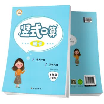 小学数学六年级下册竖式题卡人教版/小学六年级数学思维训练 强化专项训练 解决问题 找规律 举一反三 竖式计算 大通关 同步训练