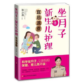 包邮：坐月子+新生儿护理速查 育儿   图书