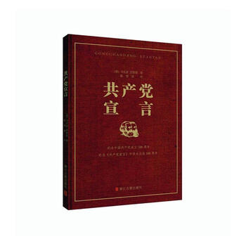 《共产党宣言》 政治\/军事   图书