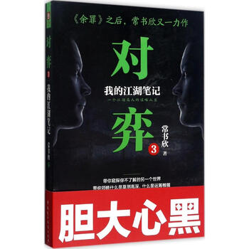 对弈(3) 常书欣  书籍