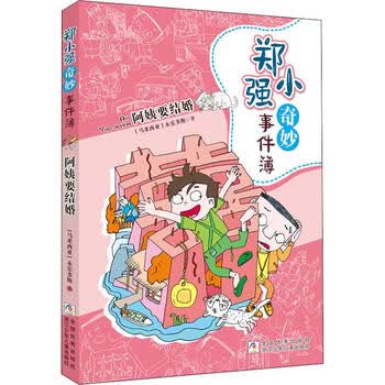 阿姨要结婚