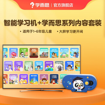 【学而思直发】学而思轻课盒子AI智能学习机小学儿童数学语文英语课本同步辅导护眼大屏家庭网课 图片色