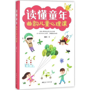 读懂童年