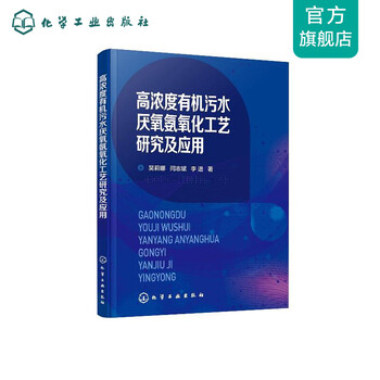 高浓度有机污水厌氧氨氧化工艺研究及应用