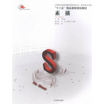 素描李昕昊辽宁社有限责任公司9787531453994 运动/健身书籍