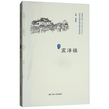 震泽镇