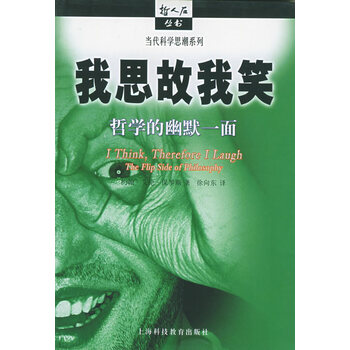 我思故我笑【正版图书】