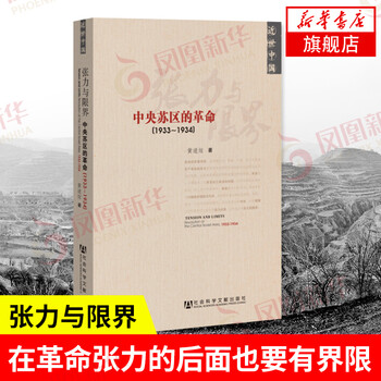 中央苏区的革命(1933-1934)