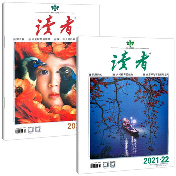 【5月新刊】读者杂志2022年5月9-10期 共两本打包 （另有2021年可选）文学文摘初高中作文素材中学生课外阅读语文学习资料 21年11月