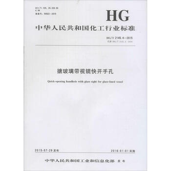 搪玻璃带视镜快开手孔