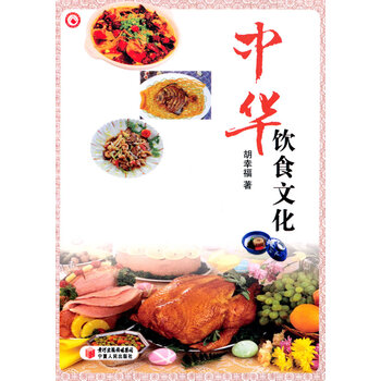 中华饮食文化 胡幸福