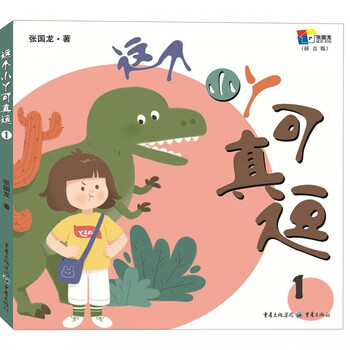 这个小丫可真逗(1)