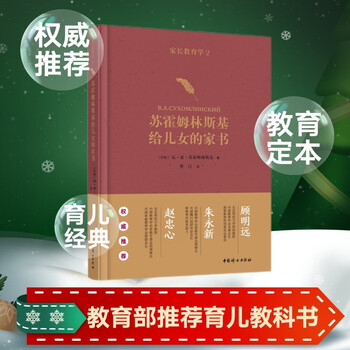 [正版图书]家长教育学：苏霍姆林斯基给儿女的家书