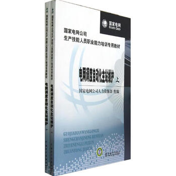 电网调度自动化主站维护