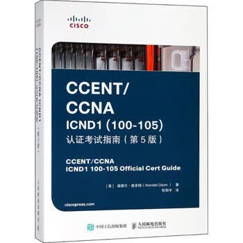 CCENT/CCNA ICND1(100-105)认证考试指南(第5版)
