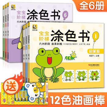 斑马王国2021新书宝宝阶梯涂色书【6本装】从易到难启蒙益智涂色画幼儿园小孩阶梯涂色书3-6-7岁