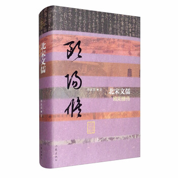 中国历史文化名人传丛书：北宋文儒——欧阳修传