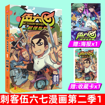 【赠收藏卡】刺客伍六七漫画书第二季强发型师1 全集漫画动漫五六七567 第三季玄武国未出何小疯著