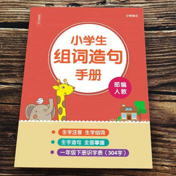 2021新无图识字卡片人教版小学生一年级上下册语文课本同步生字卡 一下组词造句手册