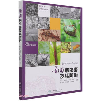 [正版图书]葡萄病虫害及其防治