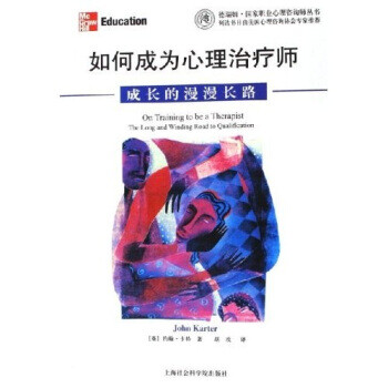 如何成为心理治疗师:成长的漫漫长路