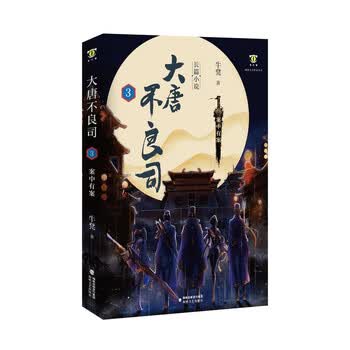 大唐不良司3