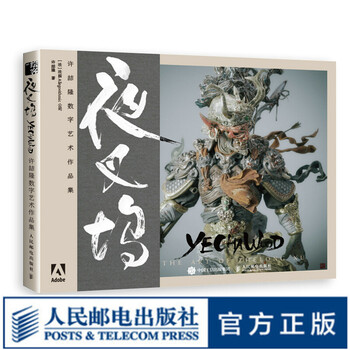 夜叉坞 许喆隆数字艺术作品集