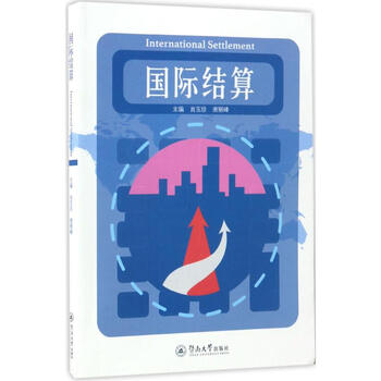 国际结算