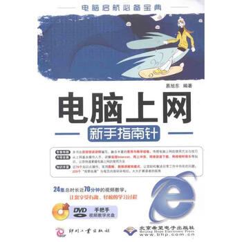 电脑上网新手指南针
