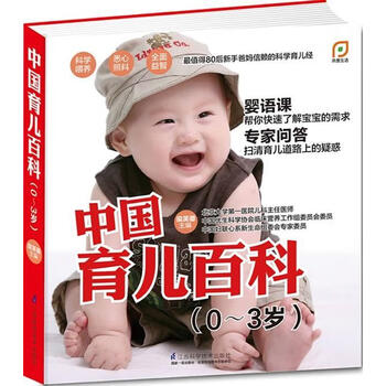 包邮：0-3岁-中国育儿百科家教  图书