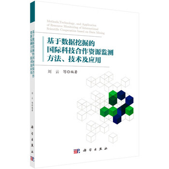 基于数据挖掘的国际科技合作资源监测