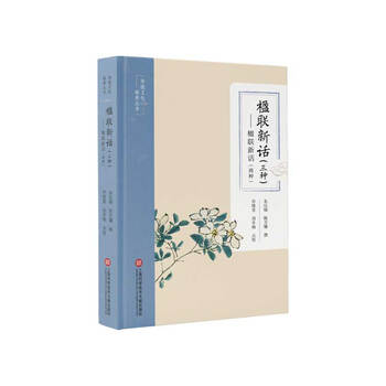 楹联新话(三种)