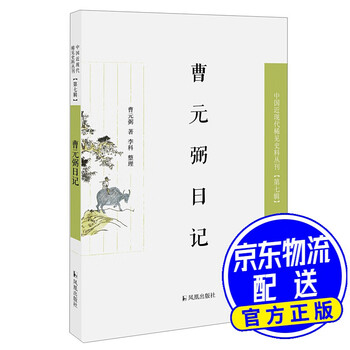 曹元弼日记