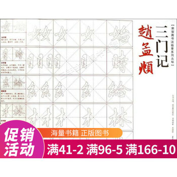 赵孟頫三门记
