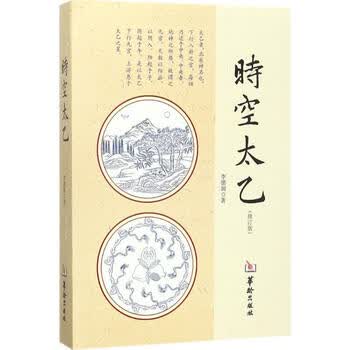 时空太乙