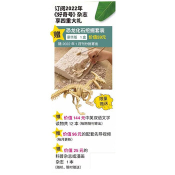 好奇号2022年订阅礼品（赠品勿拍）