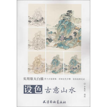 设色古意山水