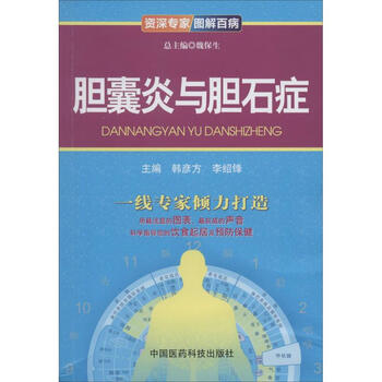 胆囊炎与胆石症