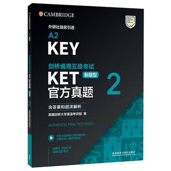 KET剑桥通用五级考试新题型官方真题2 剑桥授权 含答案、超详解析、考官评价（附扫码音频、口语示例视频）