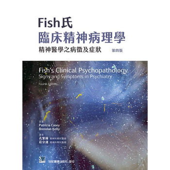 预售 Fish氏临床精神病理学-精神医学之病征及症状(第四版) 孔繁钟.庄宗运/合记