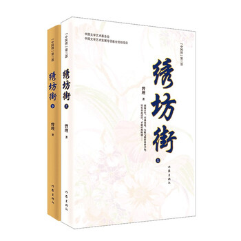 湘绣产业绣坊街（上下全2册）