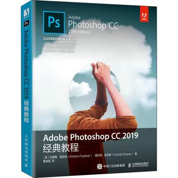Adobe Photoshop CC2019经典教程