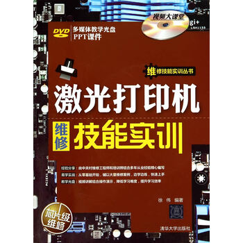 激光打印机维修技能实训