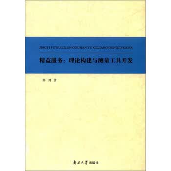 精益服务