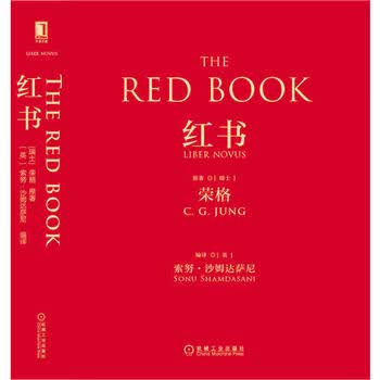 [正版图书] 红书 荣格著 机械工业出版社 9787111551447